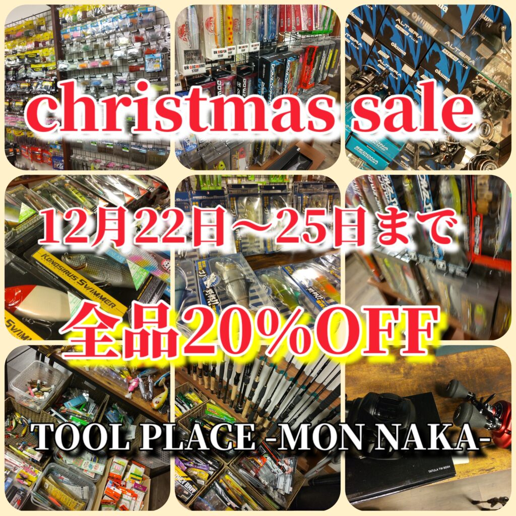 クリスマスセール開催 - TACKLE GEAR TOOL PLACE ツールプレイス
